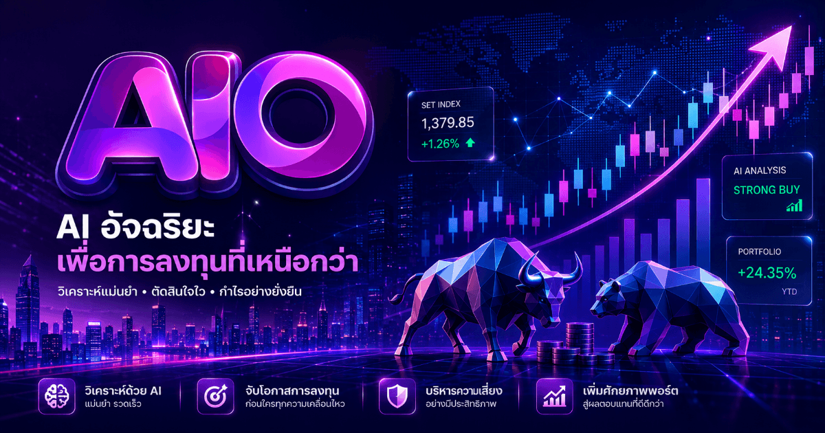 TOA — สรุปงบล่าสุด | AiO v4.0