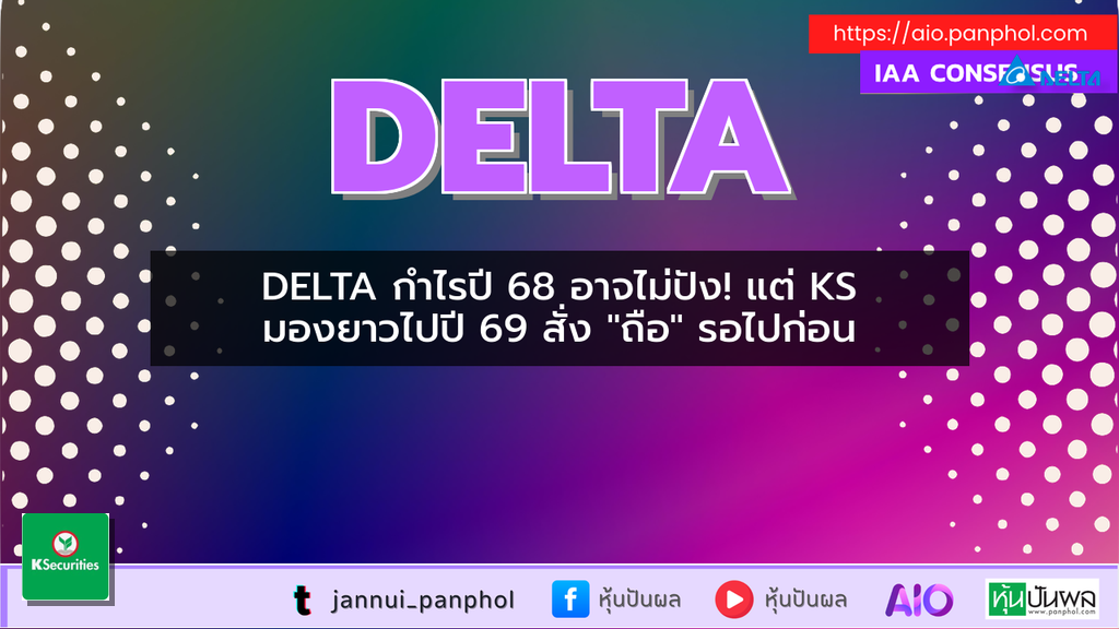 AiO : KTB กำไร Q3/68 พุ่ง! BLS ปรับเพิ่มประมาณการกำไรสุทธิปี 68 ขึ้น 3% - ข่าวหุ้น