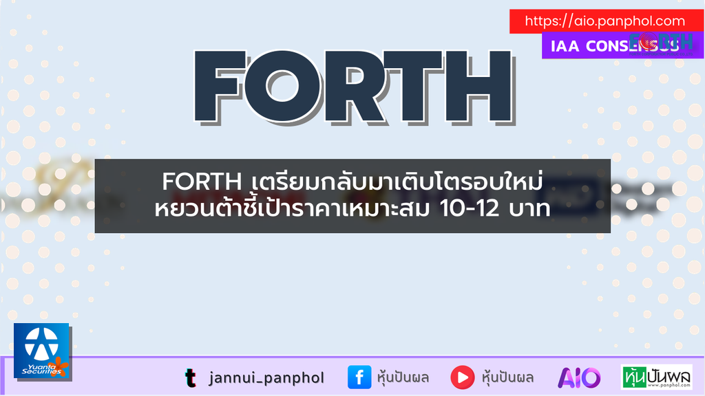 AiO : ICHI: อิชิตัน กรุ๊ป (ICHI) ปันผลเด่น! โบรกฯ PI ชี้เป้า 13.90 บาท คาด Q4/68 ฟื้นตัวแรง ...