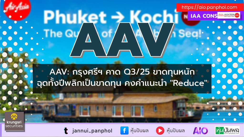 AiO : HMPRO กำไร Q3/25 ลดลง! Krungsri Securities ยังแนะนำ "ซื้อ" มองพื้นฐานแกร่ง - ข่าวหุ้น