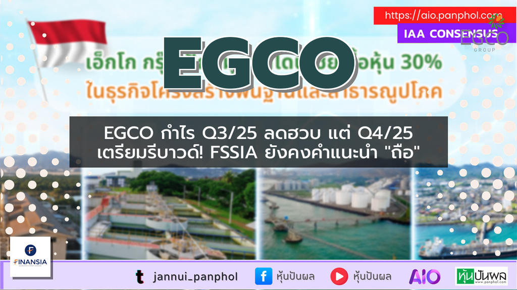 AiO : GVREIT เผยผลประกอบการไตรมาส 3 ปี 2568 โชว์แกร่งเหนือตลาด มุ่งมั่นรักษาศักยภาพการแข่งขันใน ...
