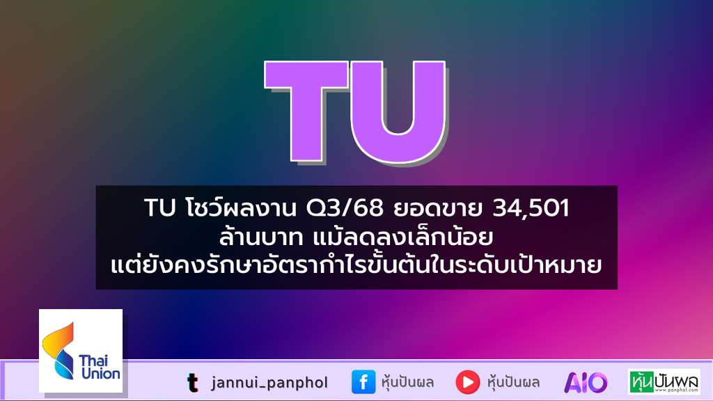 AiO : GULF กำไรปกติ Q3/68 ทรงตัว โบรกฯ คาด Q4 ทำ New High! - ข่าวหุ้น