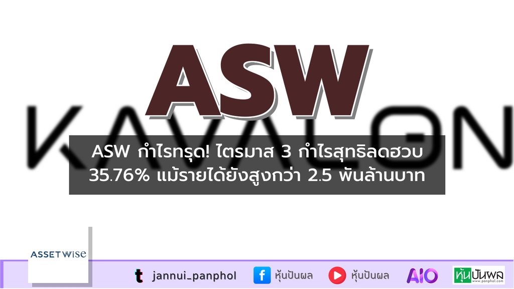 AiO : HMPRO กำไร Q3/25 ต่ำกว่าคาด แต่หยวนต้ายังคงคำแนะนำ "ซื้อ" - ข่าวหุ้น