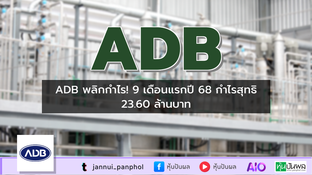 AiO : BKIH กำไรลดลงเล็กน้อยในไตรมาส 3/2568 แม้รายได้ลงทุนเพิ่ม - ข่าวหุ้น