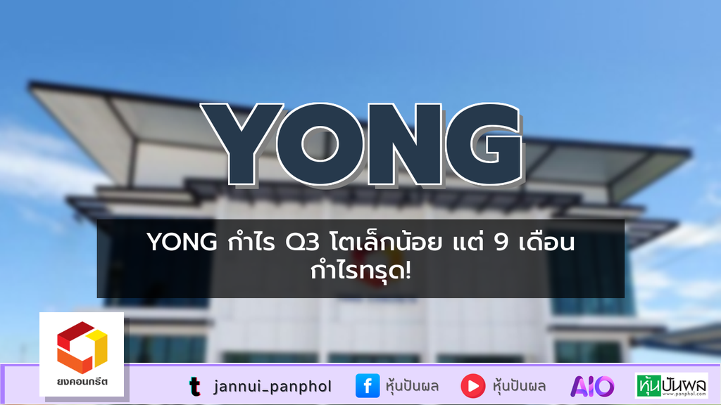 AiO : SIRI: กำไร Q3/25 ลดลง แต่ FSSIA ยังคงคำแนะนำ "ถือ" พร้อมปรับราคาเป้าหมายเป็น 1.55 บาท ...
