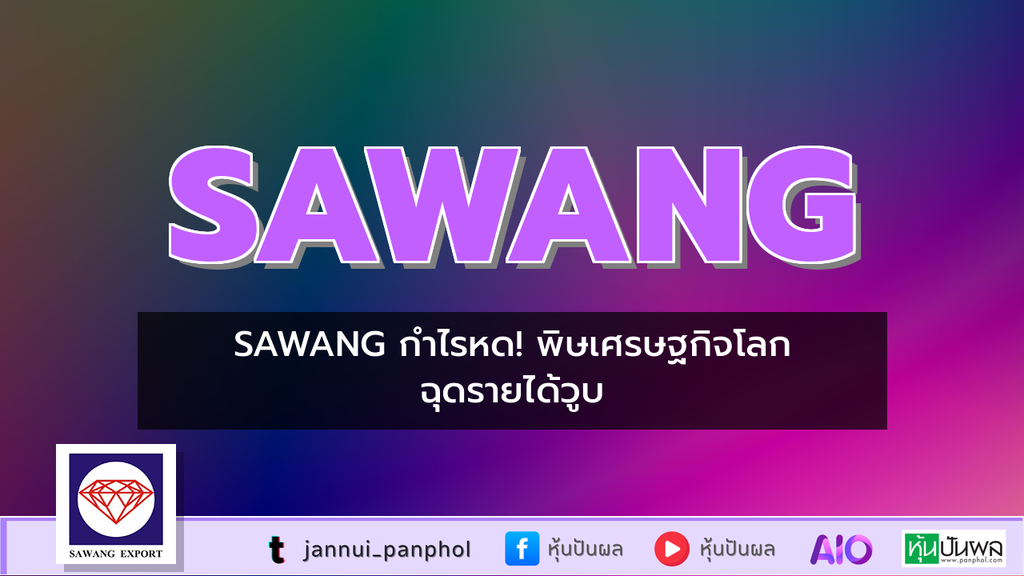 AiO : SHR กำไรพุ่ง! ท่องเที่ยวฟื้นดันผลงาน Q3/68 โต - ข่าวหุ้น