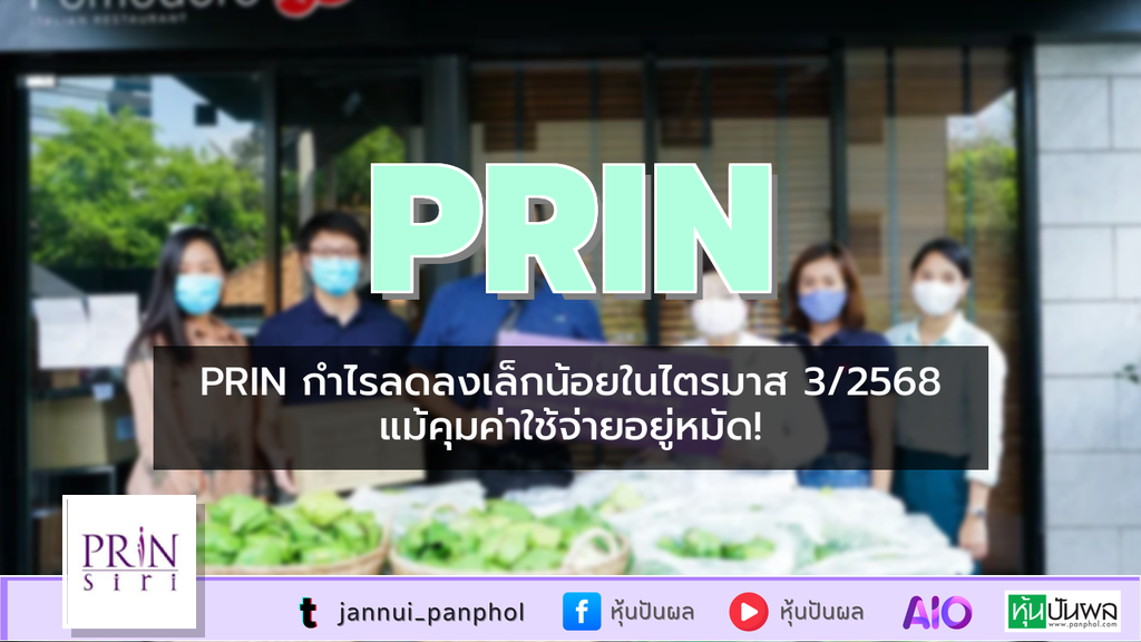 AiO : SHR กำไรพุ่ง! ท่องเที่ยวฟื้นดันผลงาน Q3/68 โต - ข่าวหุ้น