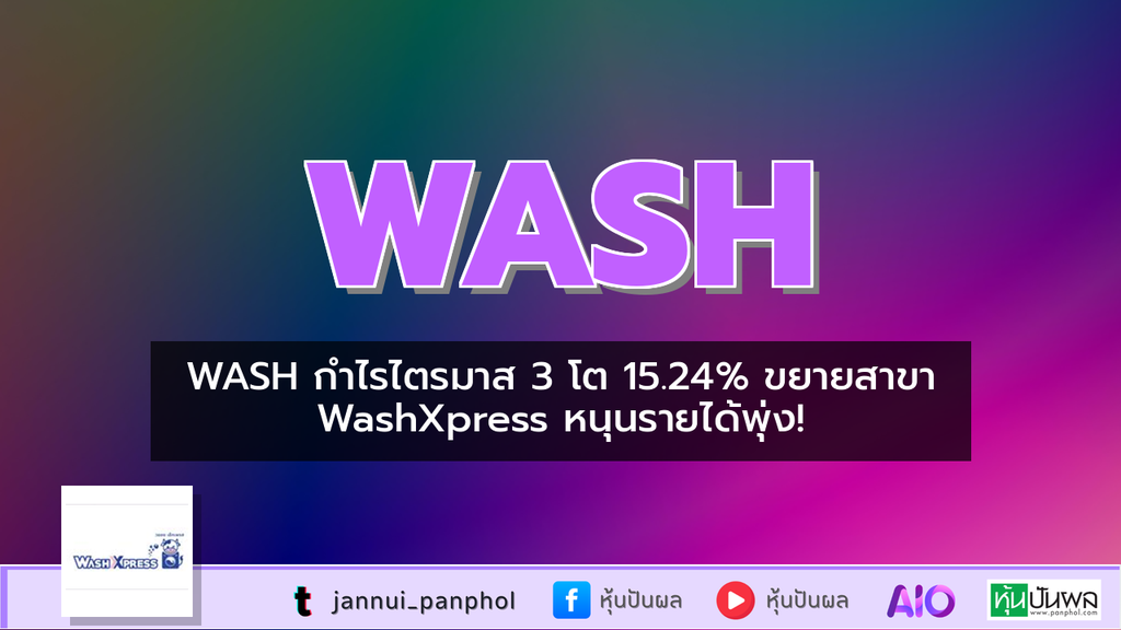 AiO : UBIS พลิกกำไร Q3/68 โตกระโดด 126% YoY แต่ 9 เดือนยังขาดทุน - ข่าวหุ้น