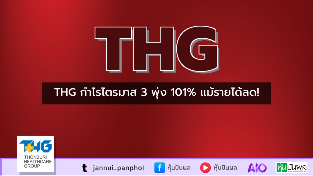 AiO : ALLY REIT โชว์ผลงาน Q3/68: รายได้รวม 396.4 ล้านบาท แม้เศรษฐกิจผันผวน - ข่าวหุ้น