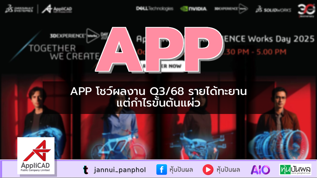 AiO : ERW: แนวโน้มฟื้นตัวใน 4Q25F หนุน "ซื้อ" แม้ปรับลดเป้า - ข่าวหุ้น