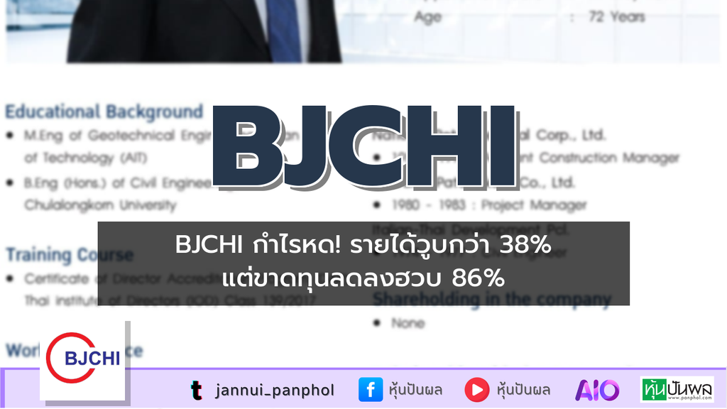 AiO : BCP กำไร Q3/68 ต่ำกว่าคาด แต่ Q4/68 สดใส! - ข่าวหุ้น