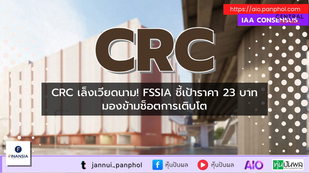 AiO : SPALI กำไร Q3/25 ลดลง แต่ Krungsri Securities มองเป็นโอกาส Trading Buy - ข่าวหุ้น