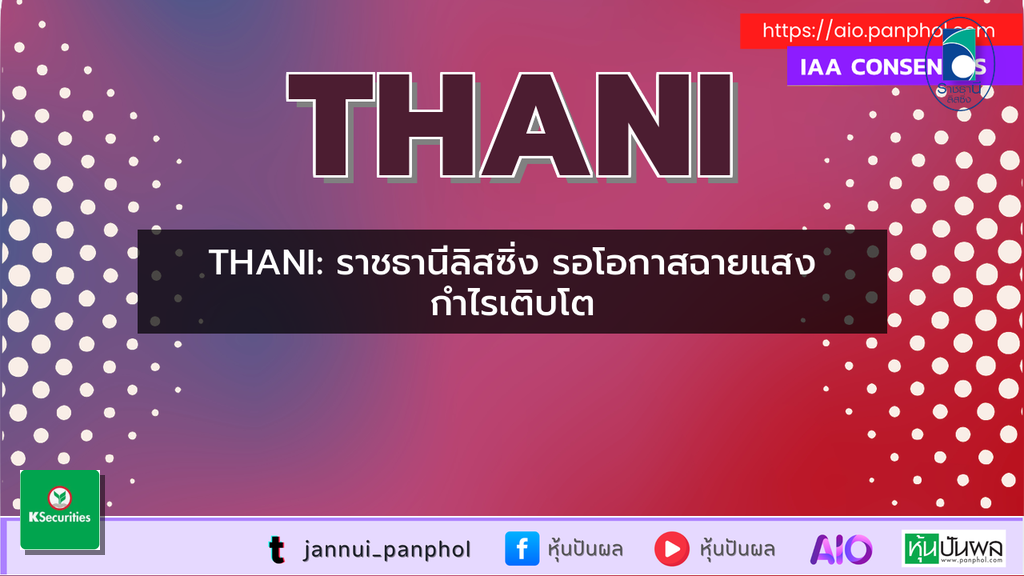 AiO : TTW กำไร Q3/25 โตเกินคาด! หยวนต้าชี้เป้า 10.50 บาท - ข่าวหุ้น