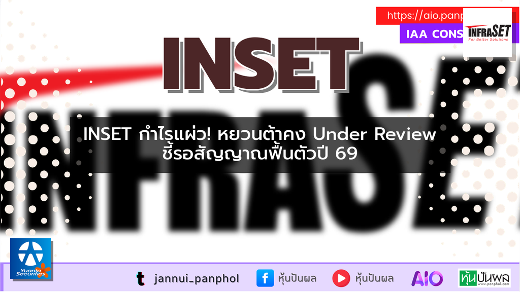 AiO : PR9 กำไร Q3/25 ทุบสถิติ! FSSIA ชี้เป้าราคา 30 บาท มองข้ามช็อตปี 2569 โตต่อเนื่อง - ข่าวหุ้น