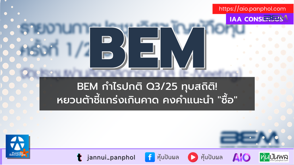 AiO : SIRI: เอเซีย พลัส ชี้ Q4/68 ฟื้นตัวแรง หนุนปันผลเด่น - ข่าวหุ้น