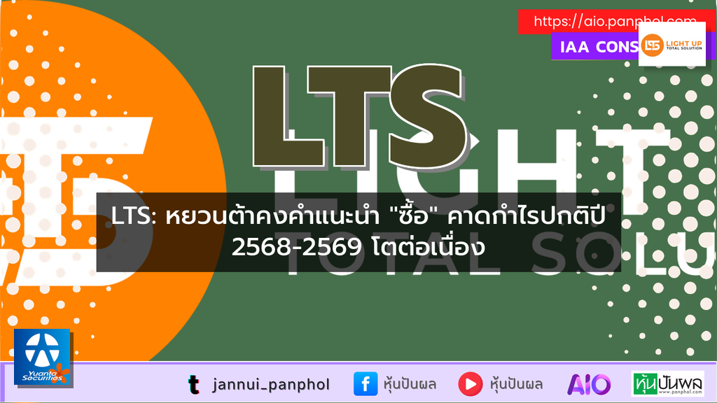 AiO : AMATA: INVX ปรับเพิ่มประมาณการกำไรสุทธิปี 2568 โต 20.6% คงคำแนะนำ Outperform ราคาเป้าหมาย ...
