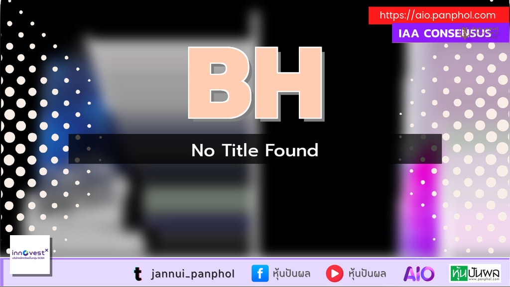 AiO : BH หุ้นโรงพยาบาลบำรุงราษฎร์: แนวโน้มรายได้อ่อนแอ ฉุดกำไรปี 68 ลดลง 6% - ข่าวหุ้น