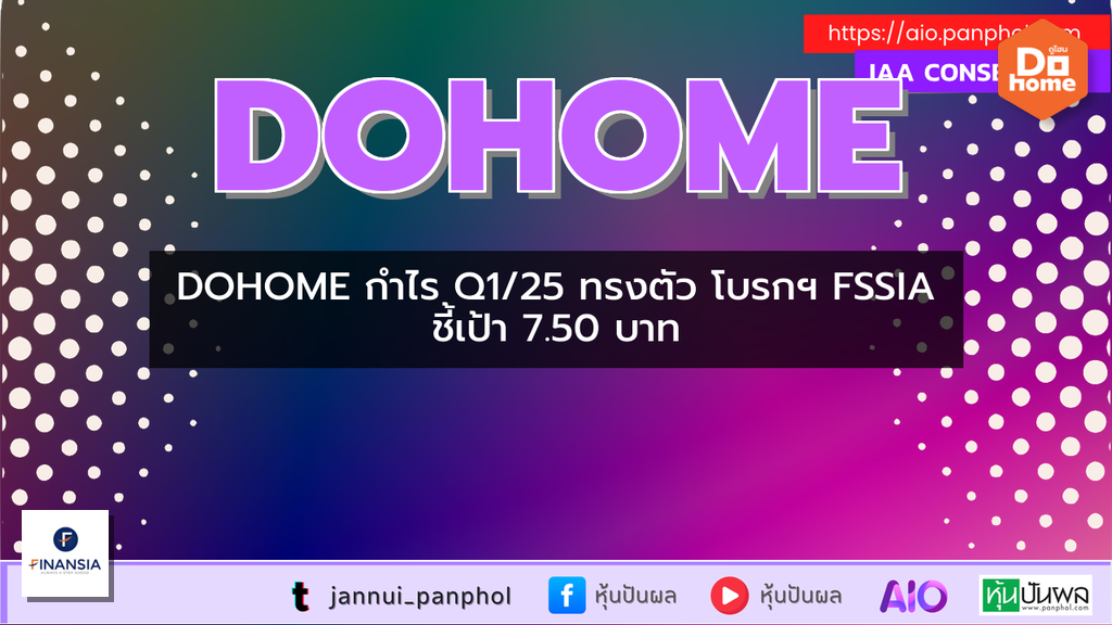 AiO : DOHOME กำไร Q1/25 ทรงตัว โบรกฯ FSSIA ชี้เป้า 7.50 บาท - ข่าวหุ้น