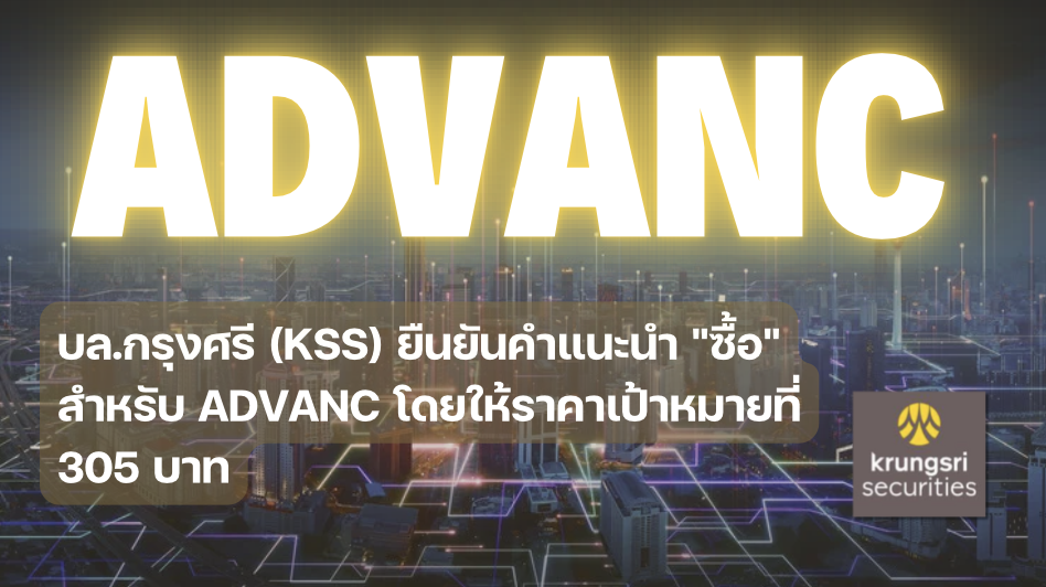 AiO : ADVANC กำไรไตรมาส 4 พุ่ง 27% โบรกฯ กรุงศรีฯ แนะ - ข่าวหุ้น
