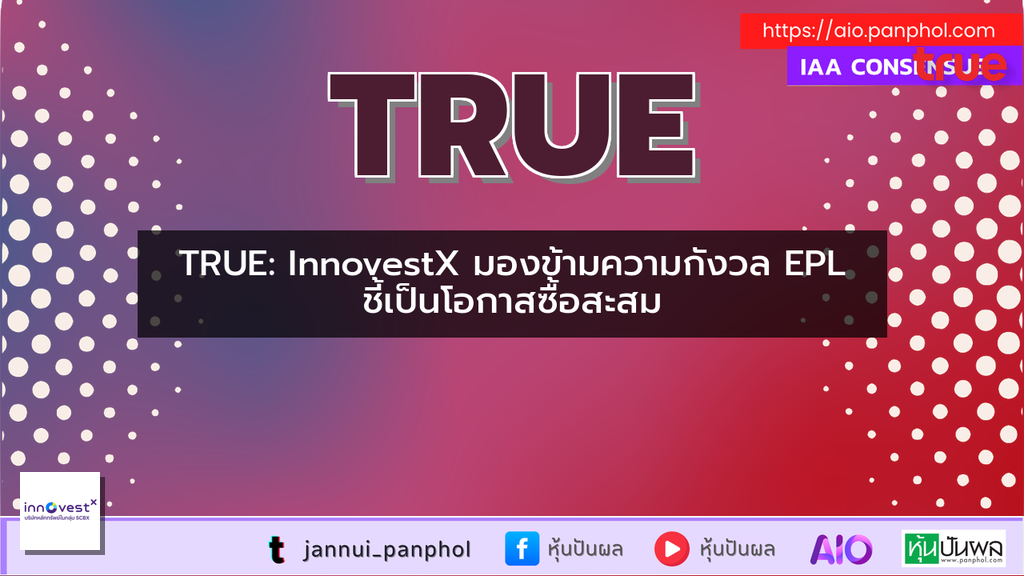 AiO : SAWAD กำไร Q1/25 ลดลง แต่หยวนต้ายังคงคำแนะนำ "ซื้อ" - ข่าวหุ้น