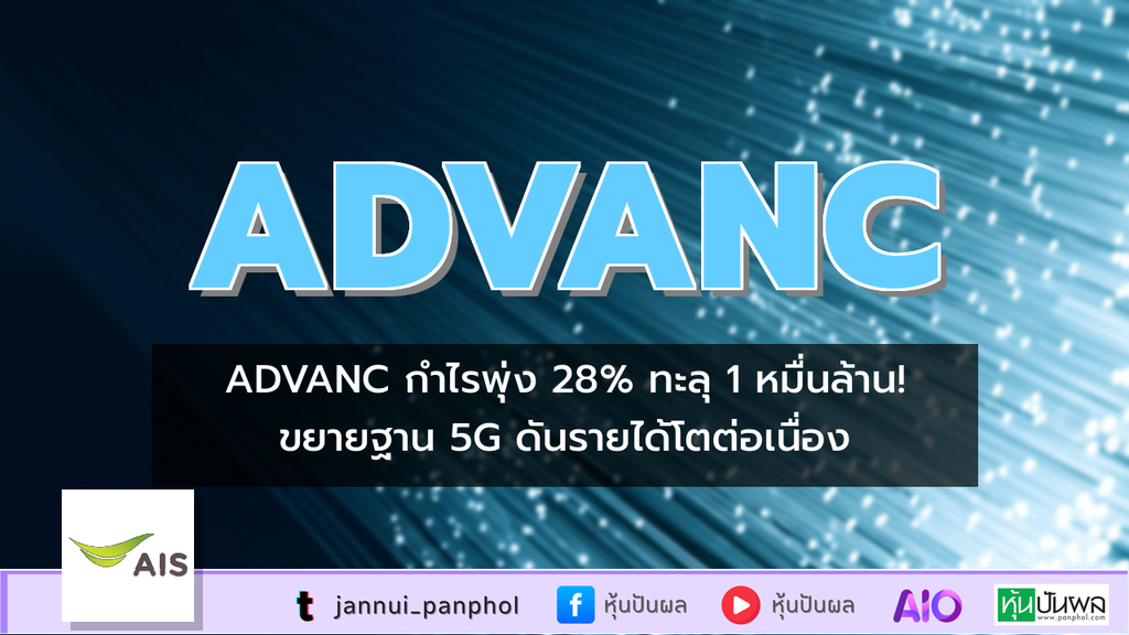 AiO : GULF กำไร Q2 พุ่งแรง! KGI ชี้เป้า 54 บาท รับแรงหนุน ADVANC - ข่าวหุ้น