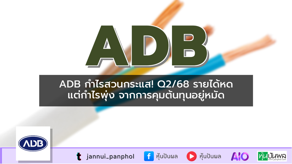 AiO : NKT กำไร Q2/68 โตเล็กน้อย! รายได้รวมเพิ่ม แต่เจอพิษเศรษฐกิจฉุดรายได้ผู้ป่วยใน - ข่าวหุ้น